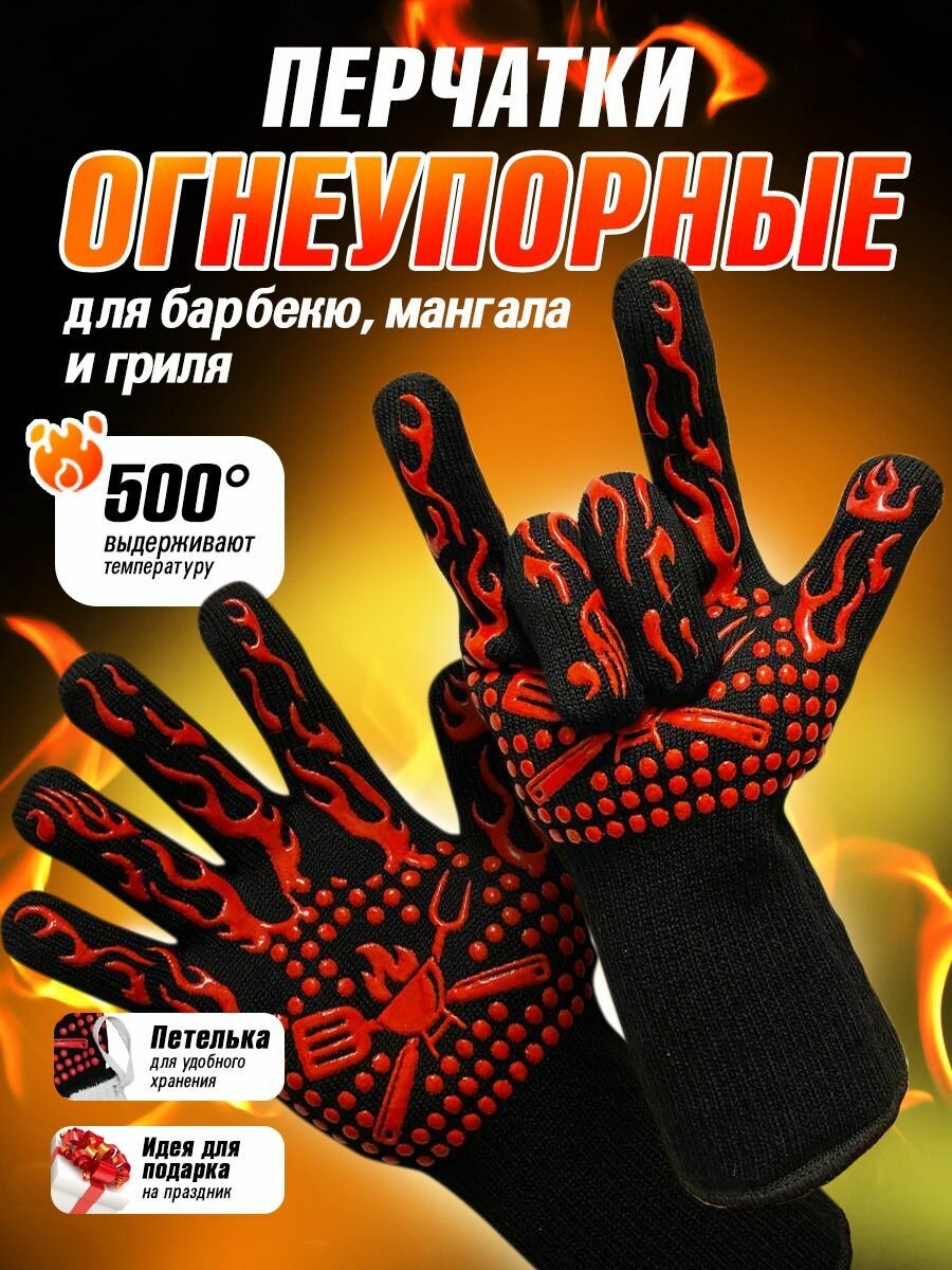 Огнеупорные перчатки для барбекю