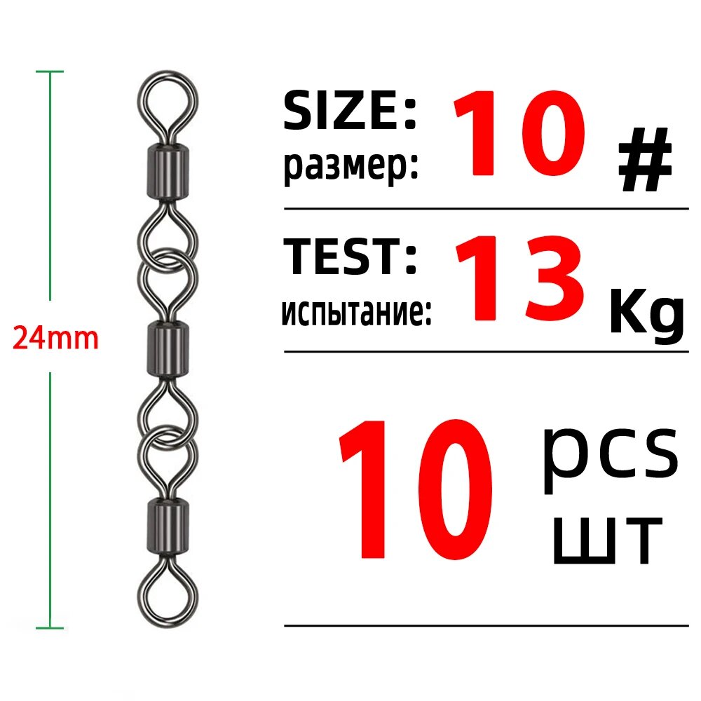 Тройные вертлюги для рыбалки, Size 10, 10 шт, Красный
