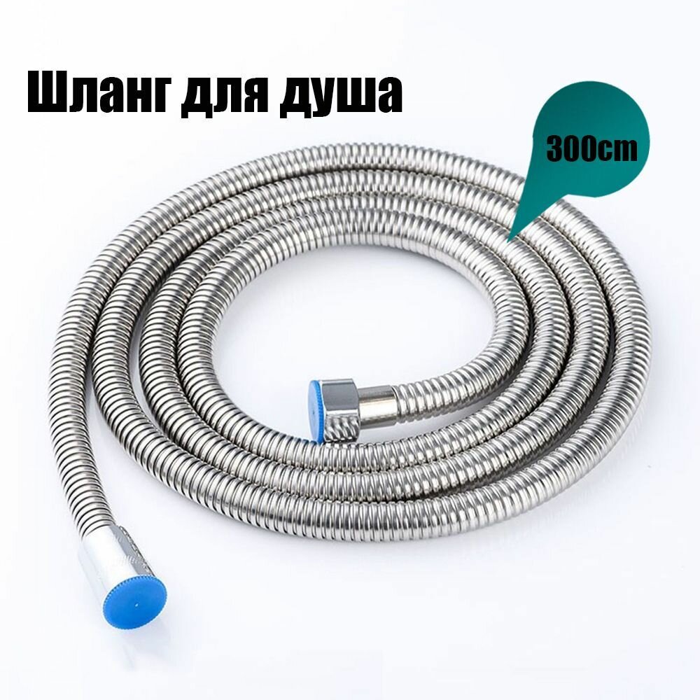 Шланг для душа