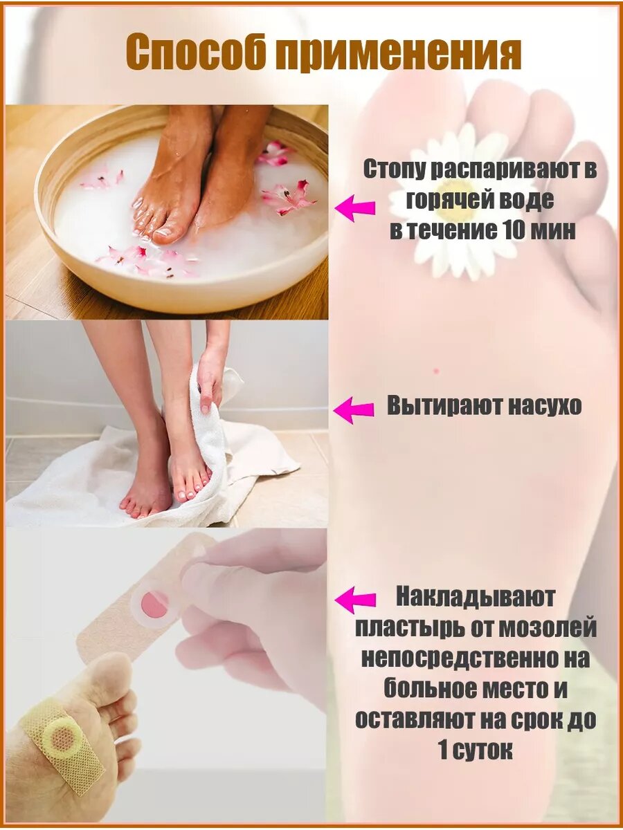 Мозольный пластырь