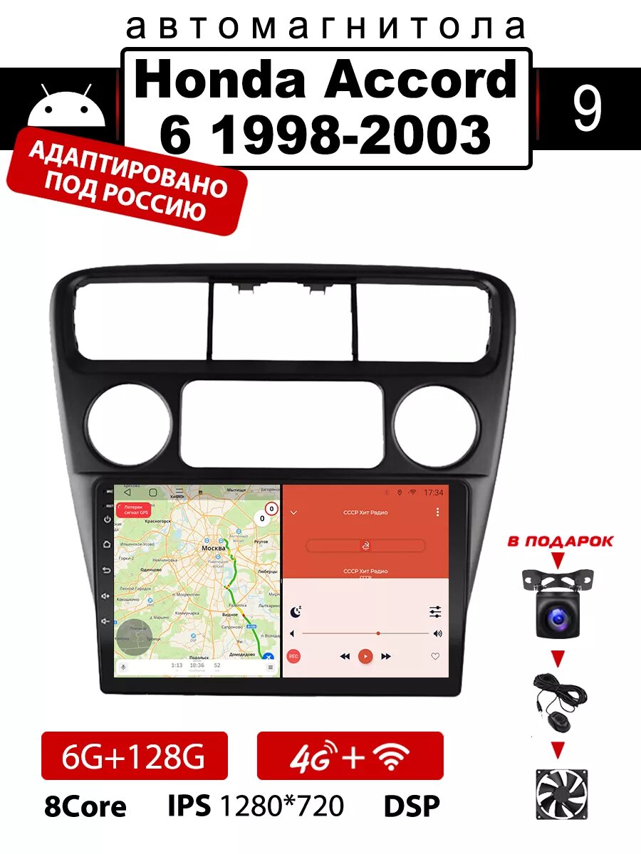 Автомагнитола для Honda Accord 6 1998-2003(8 ядер, 6/128 ГБ)