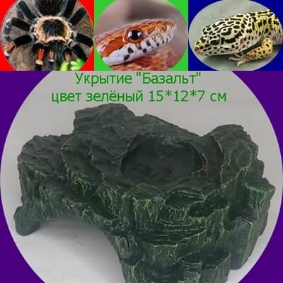 Укрытие "Базальт", для рептилий, пластик, рельефный фон, зелёный, 15x12x7 см