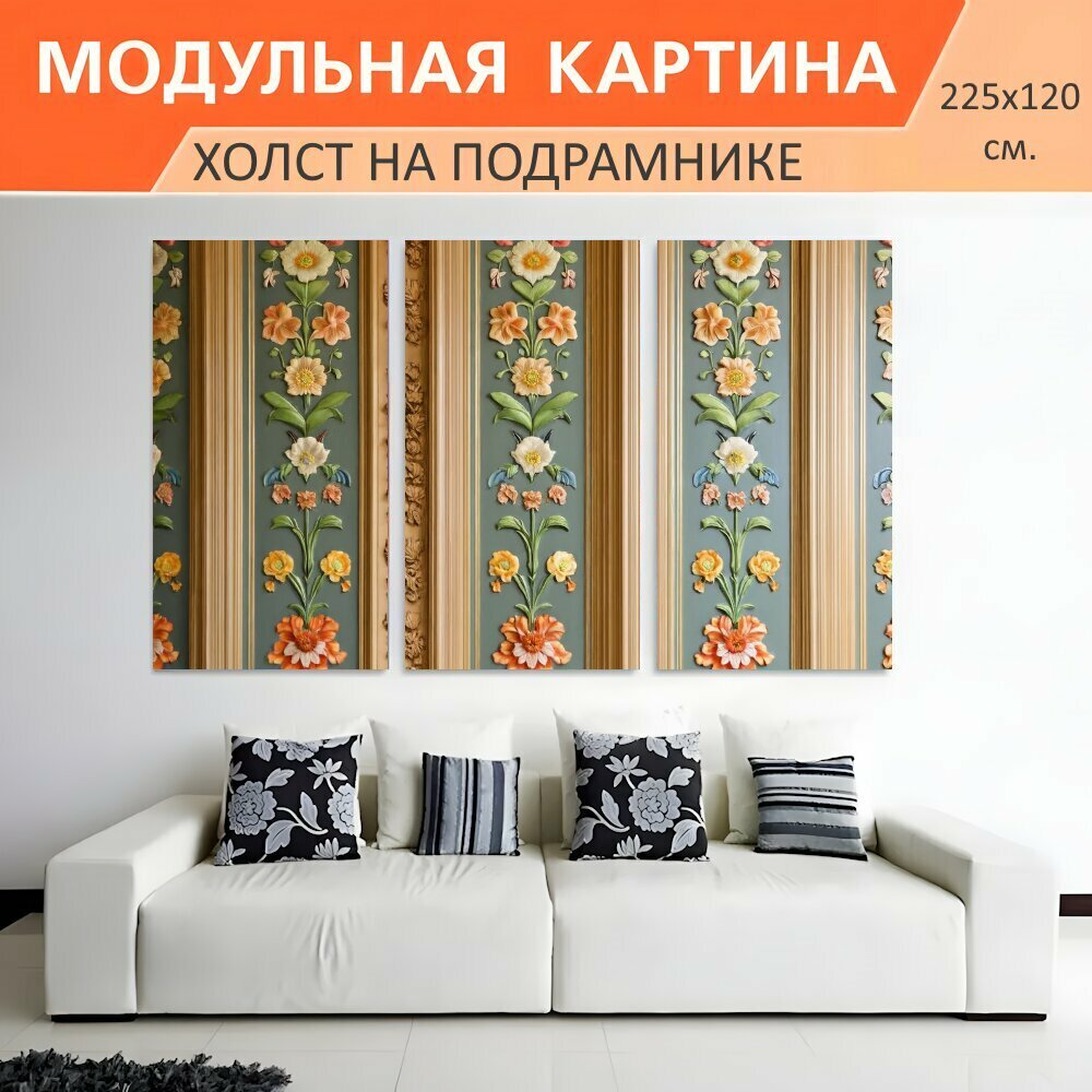 Модульная картина на холсте "Молдинг с узорами из растительных мотивов, вдохновленный природой, на стенах загородного дома" триптих на подрамнике 225х120 см. для интерьера