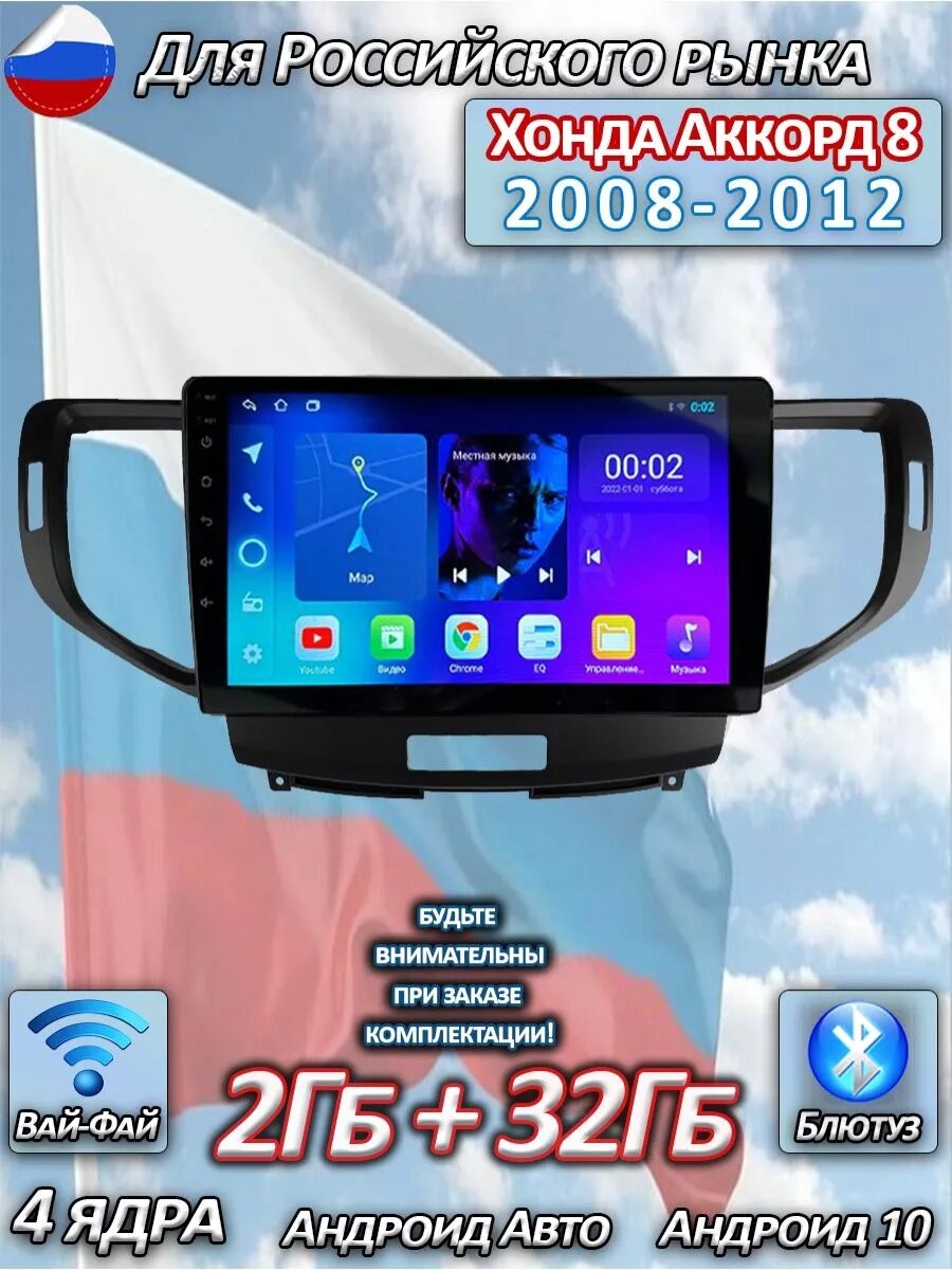 Магнитола ProMusic Lite для Honda Accord 8 2008-2012 2/32Gb, Bluetooth, FM/AM, GPS