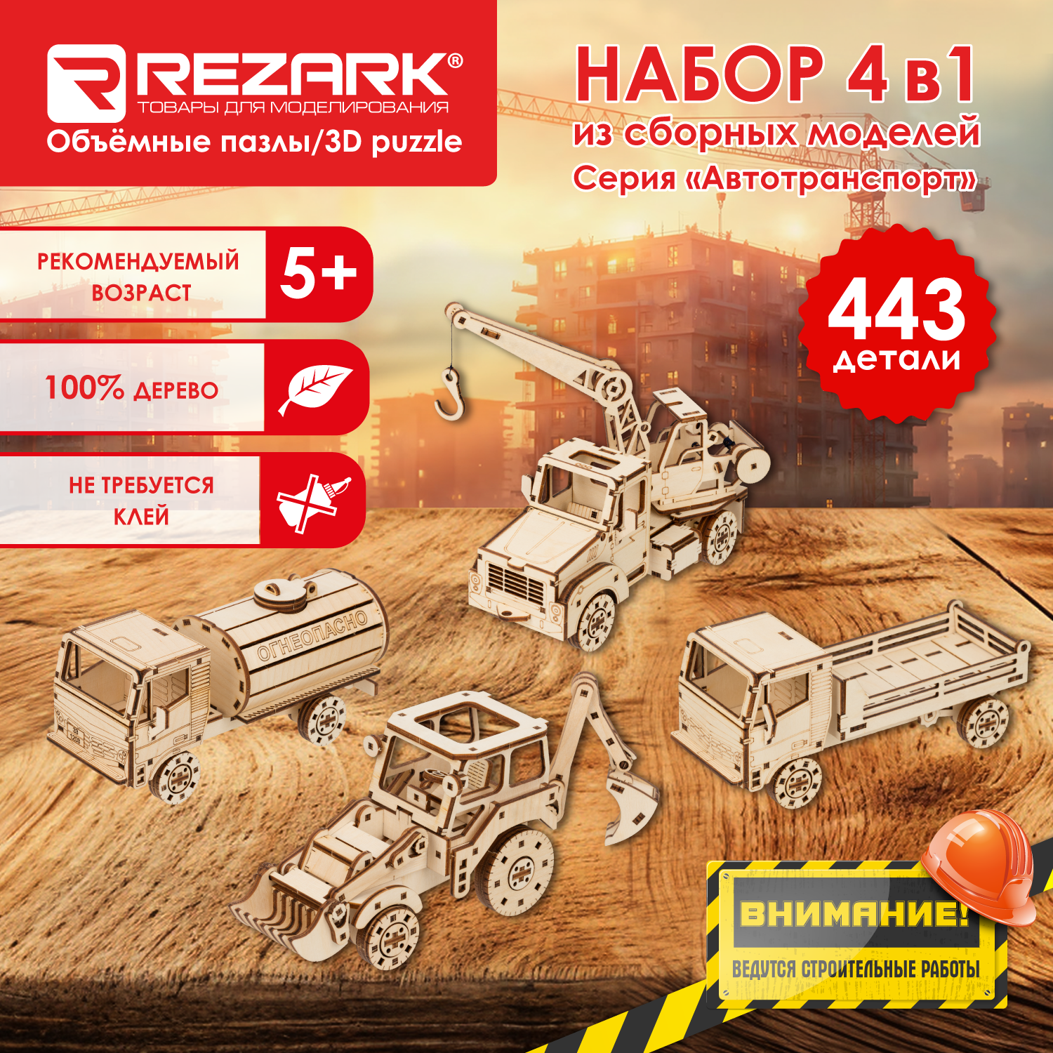 Набор 3D-пазлов из фанеры REZARK комплект сборных моделей 4 шт. BIRS-01