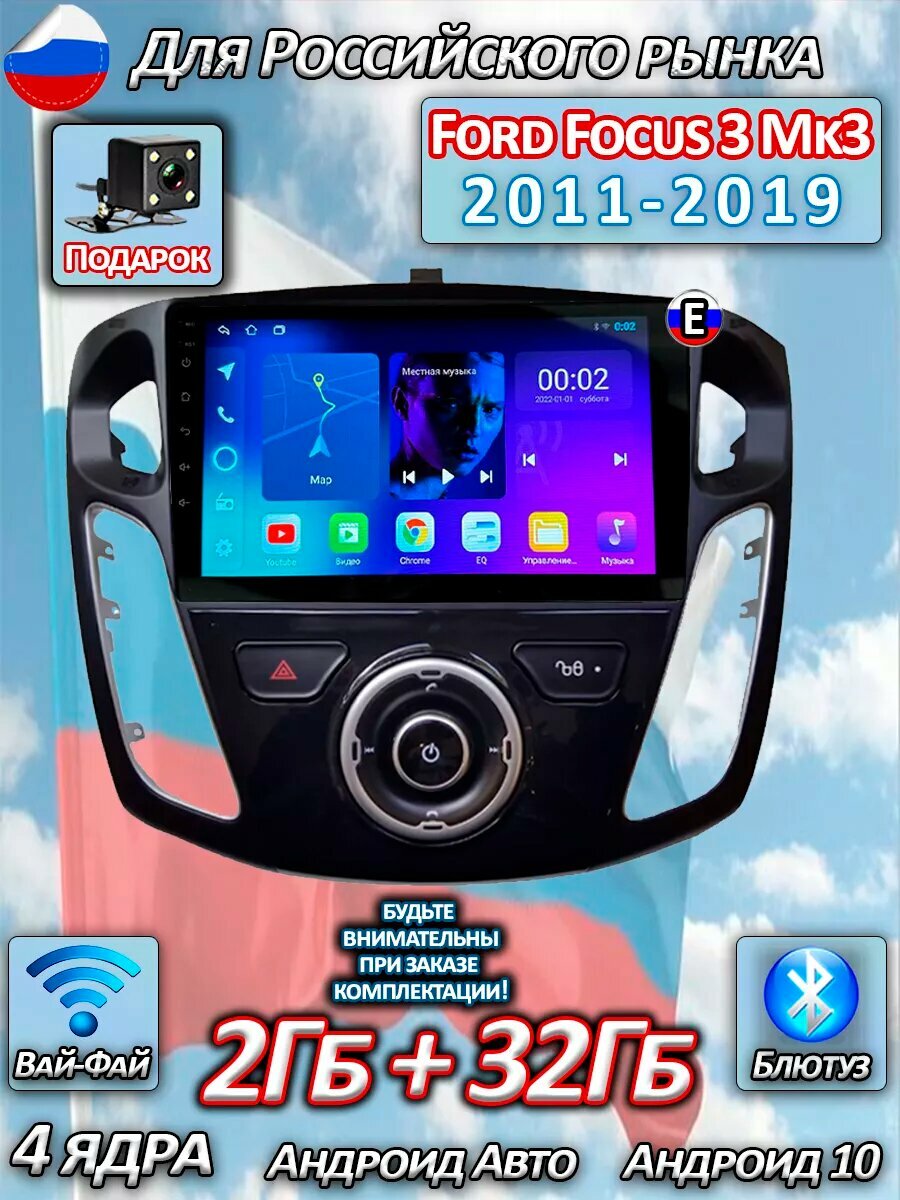 Магнитола ProMusic Lite для Ford Focus 3 Mk 3 2011-2019 2/32Gb, Bluetooth, FM/AM, GPS