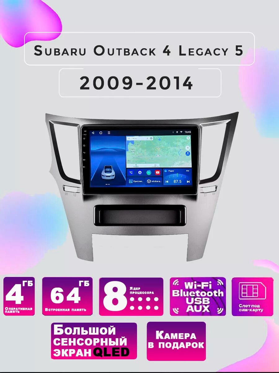 Магнитола TS18 Subaru Outback 4 Legacy 5 4/64 Gb, Bluetooth, FM/AM, GPS