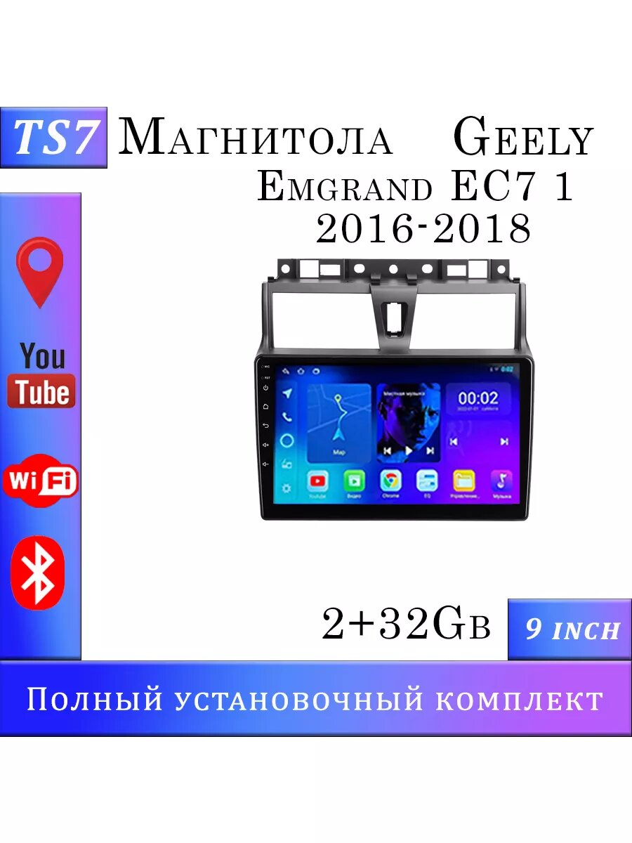 Автомагнитола для Geely Emgrand EC7 1 2016-2018 2/32Gb, Bluetooth, FM/AM, GPS