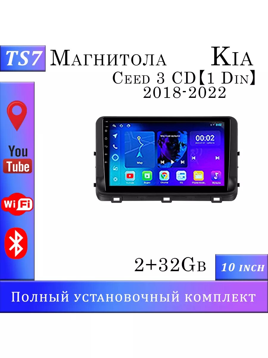 Автомагнитола для Kia Ceed 3 CD【1 Din】2018-2022 2/32Gb, Bluetooth, FM/AM, GPS