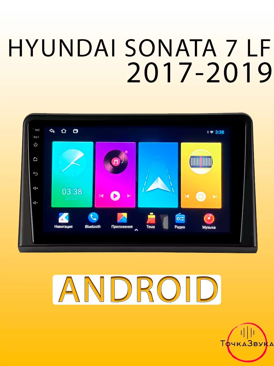 Автомагнитола Hyundai Sonata 7 LF 2017-2019 2/32Gb, Bluetooth, FM/AM, GPS