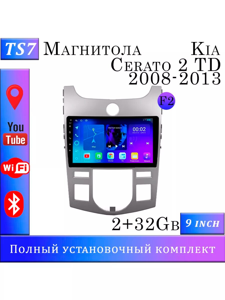 Магнитола TS7 для Kia Cerato 2 TD 2008-2013 2/32Gb, Bluetooth, FM/AM, GPS