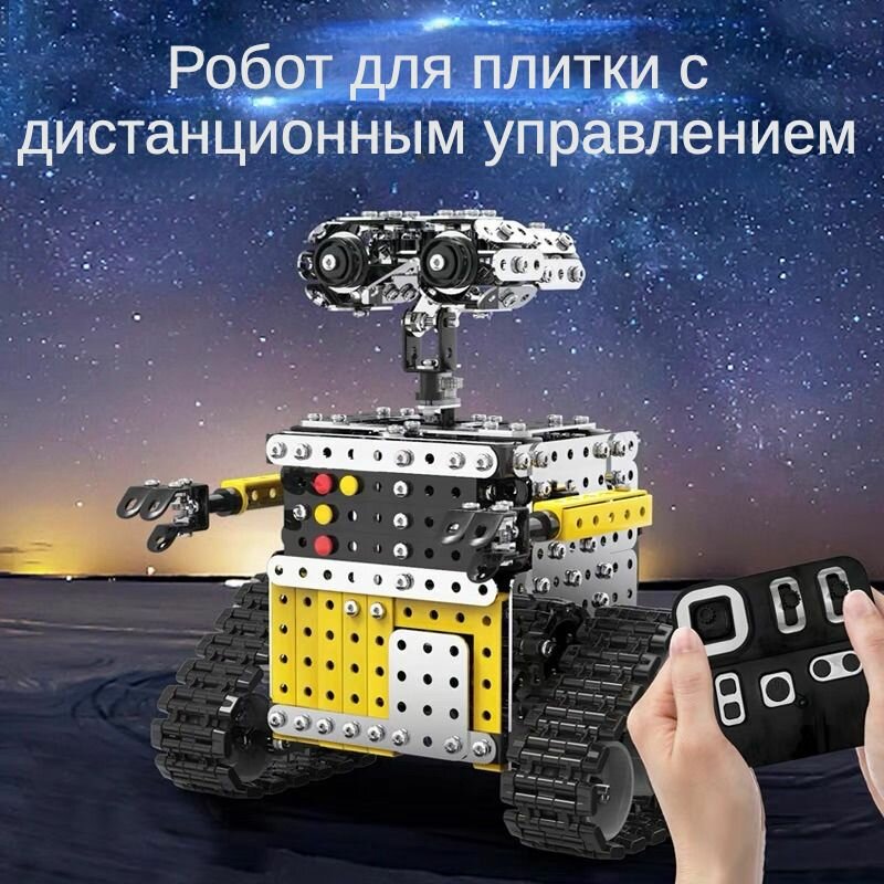 Конструктор металлический