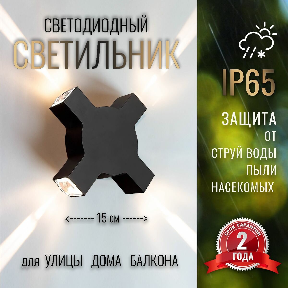 Уличный светильник