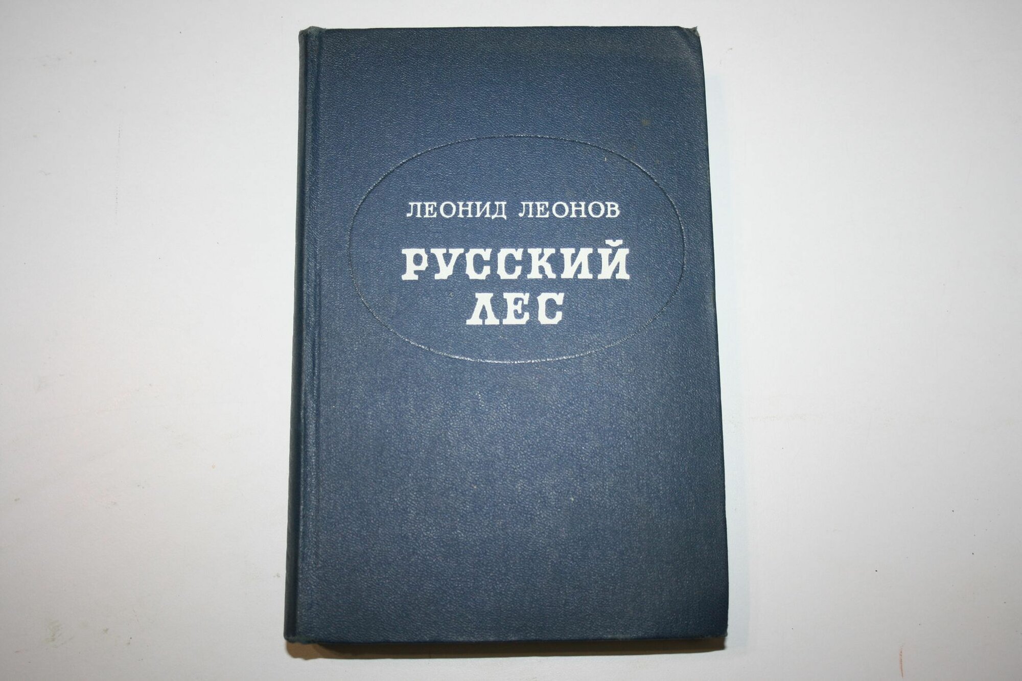 Русский лес