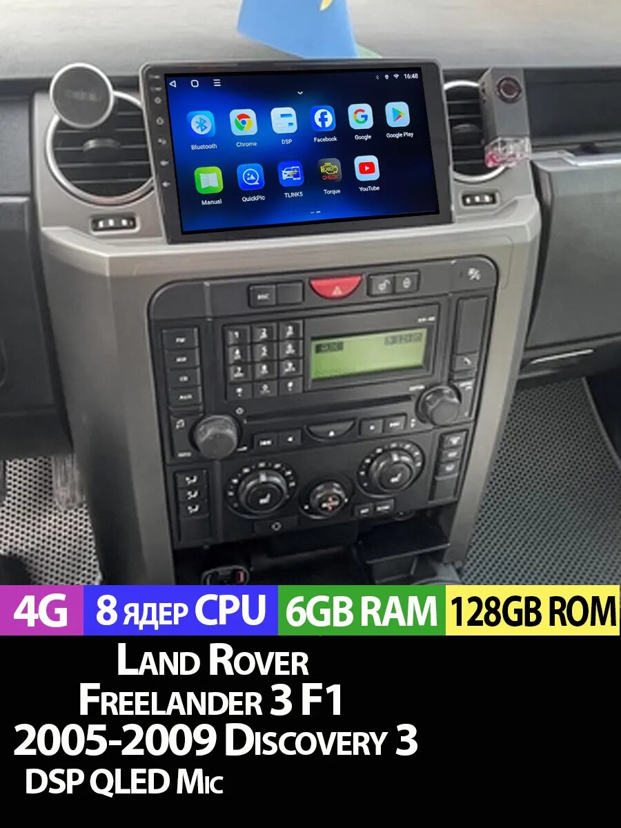 Магнитола для Land Rover Freelander 3 Discovery 3 6+128гб