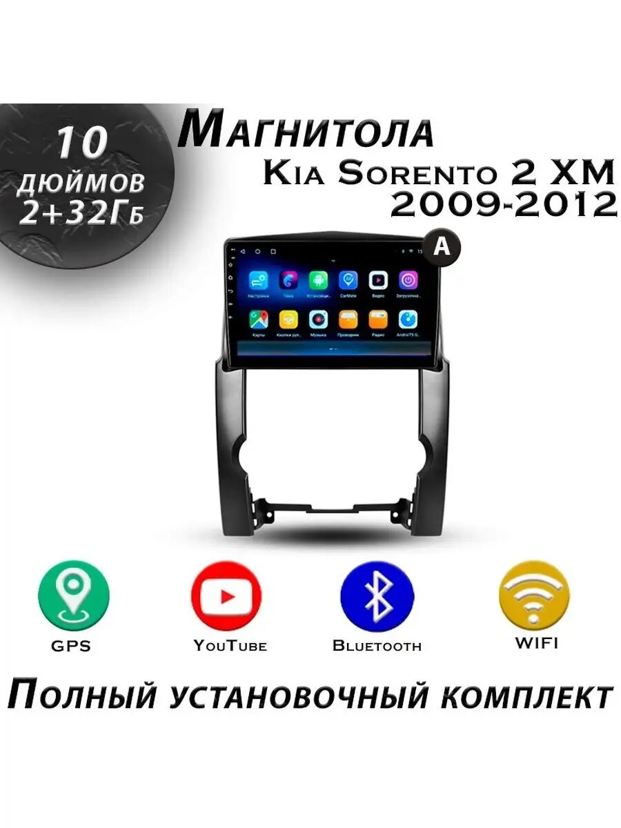 Магнитола TS7 Kia Sorento 2 XM 2009-2012 2/32Gb Киа Соренто 2009-2012 типоразмера 2DIN