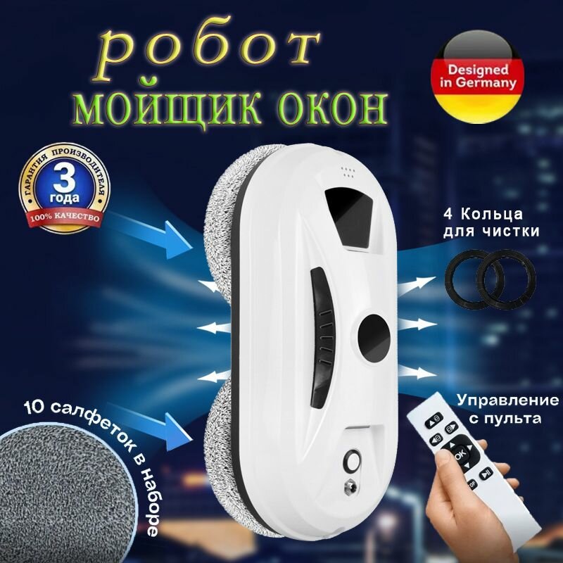 Стеклоочиститель для окон, робот мойщик окон,-x