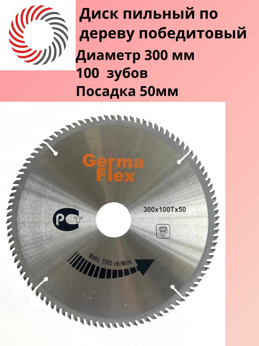 Диск пильный по дереву победитовый ф 300х100Тx50 мм. "PLEXPART"