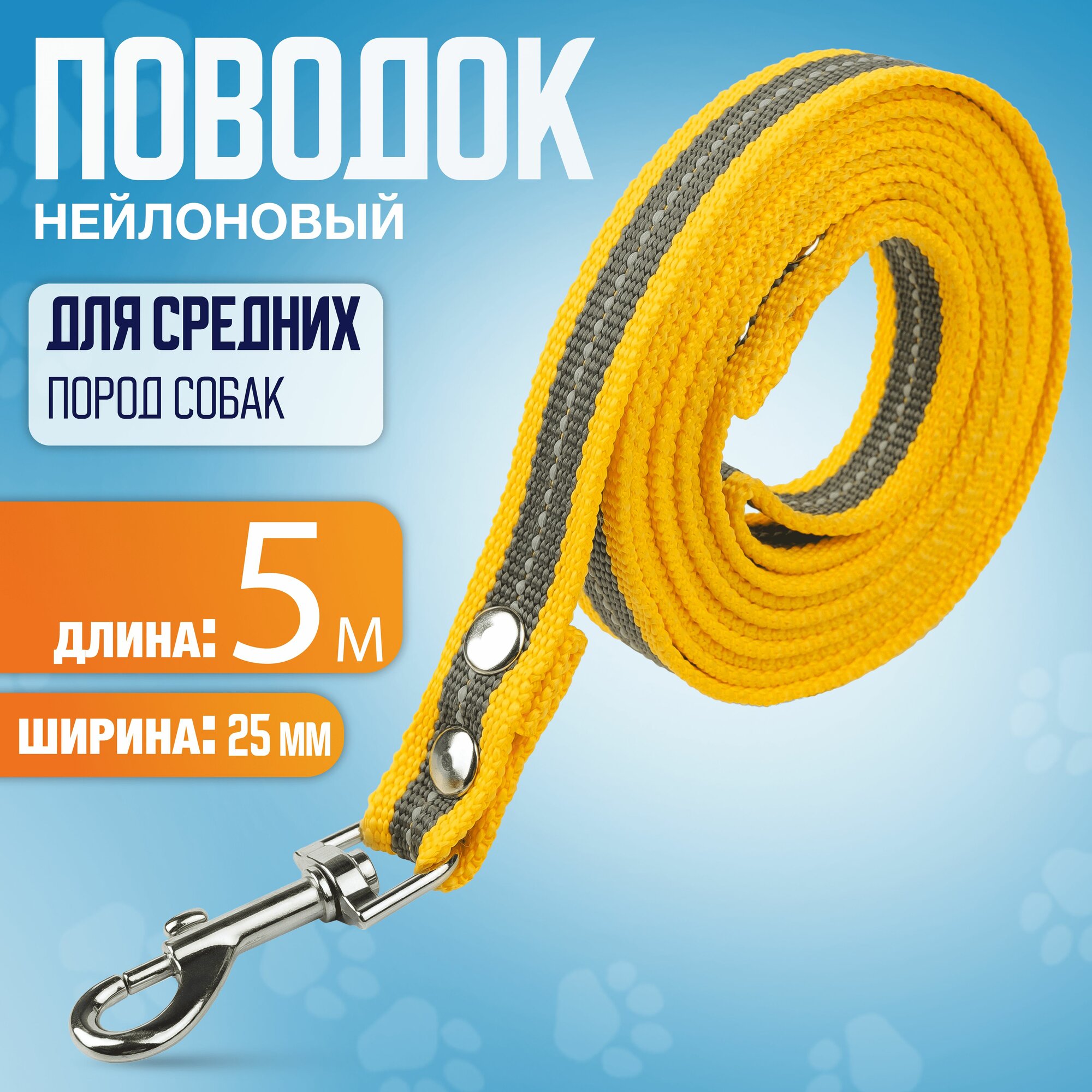 VAKA Поводок нейлоновый 5 м / 25 мм. повышенной прочности, жёлтый/серый, для собак