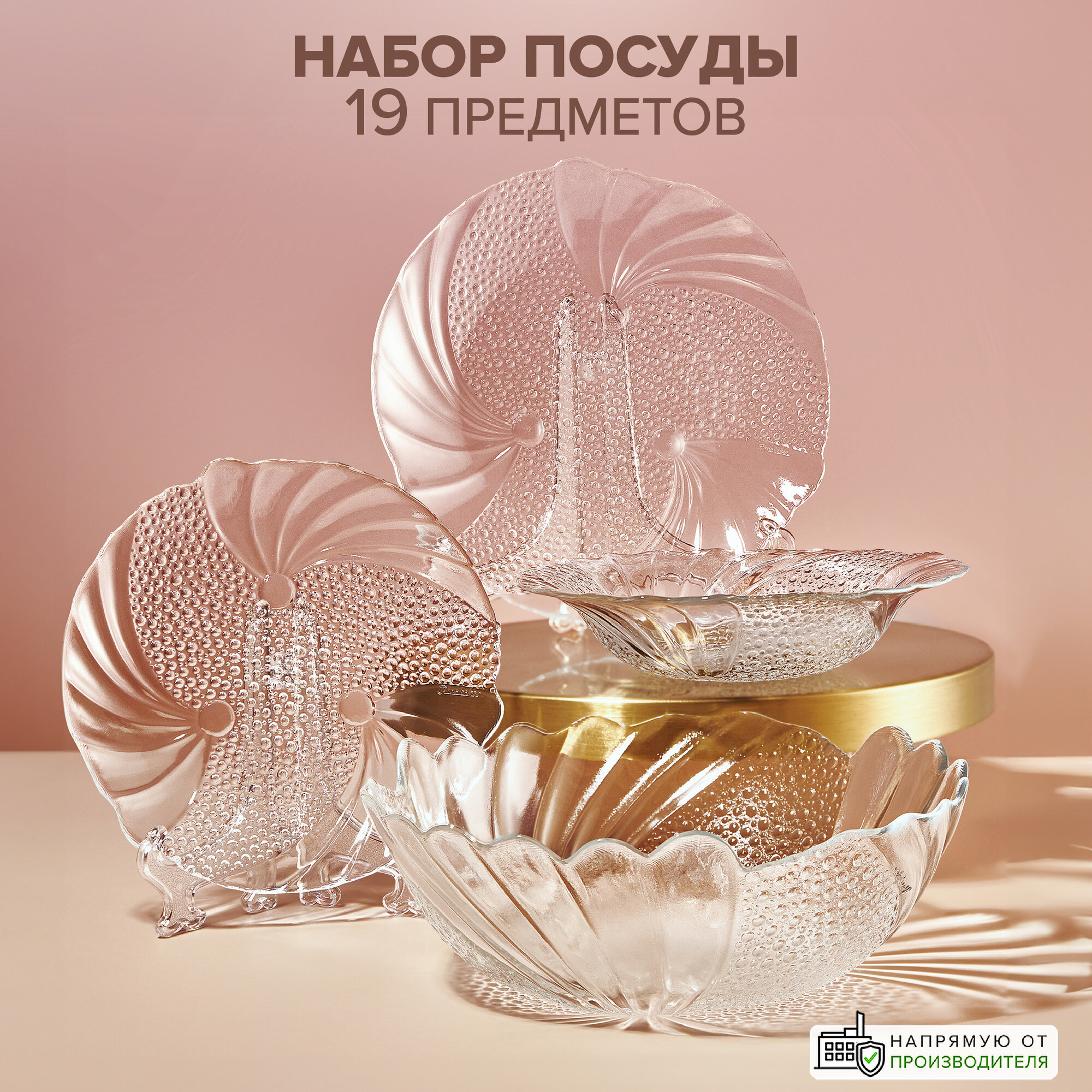 Набор столовой посуды, сервиз обеденный, набор тарелок 19 предметов, F&D Pasabahce