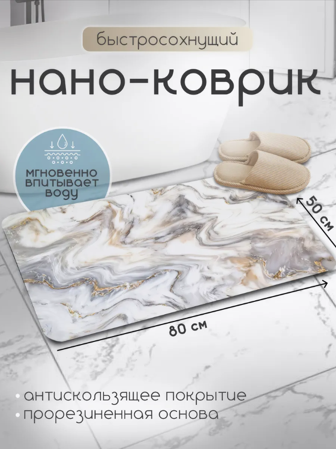 Противоскользящий впитывающий коврик для ванной комнаты 50*80, бело-серый мрамор