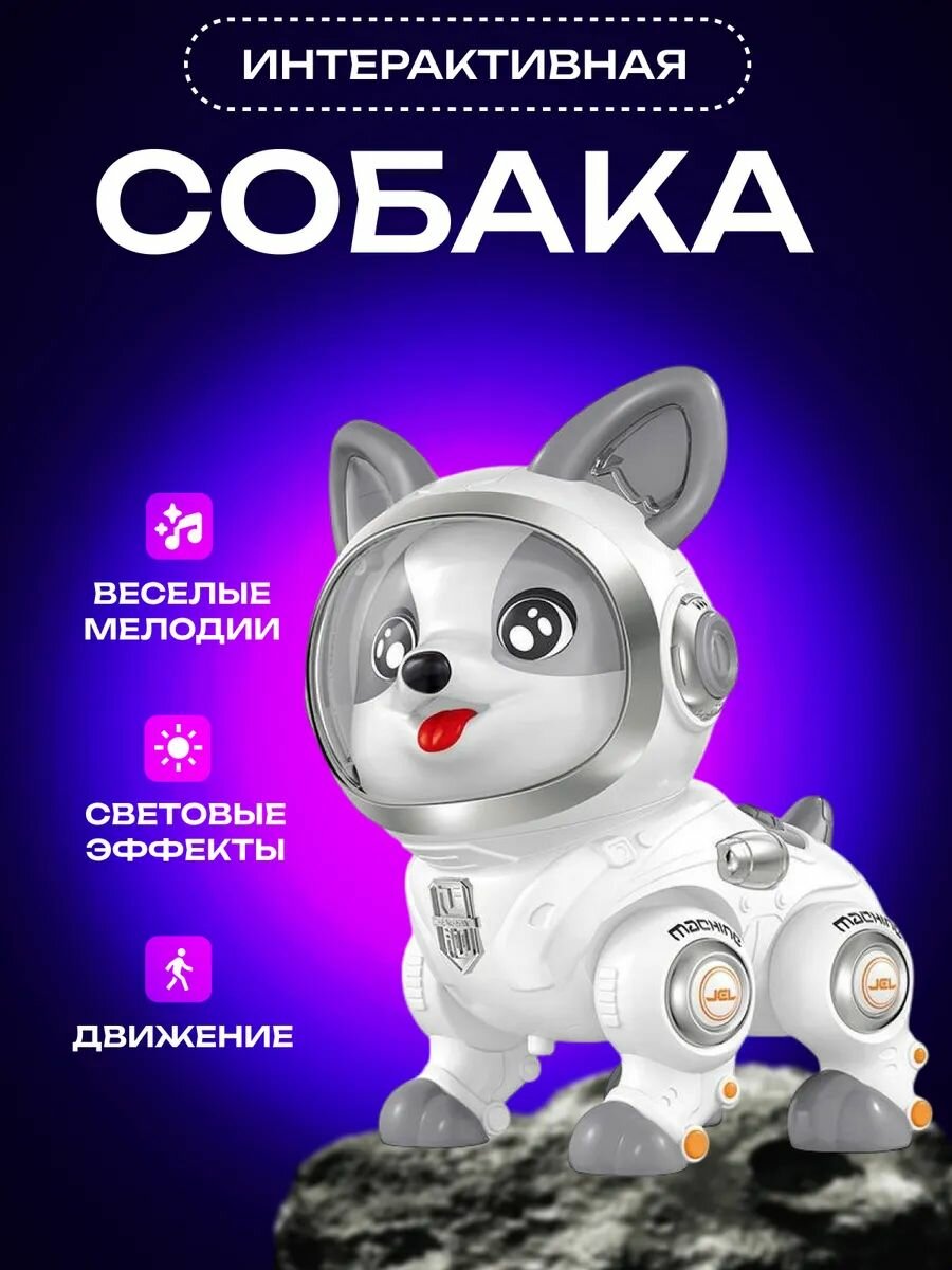 Интерактивная игрушка Собачка светящийся музыкальный