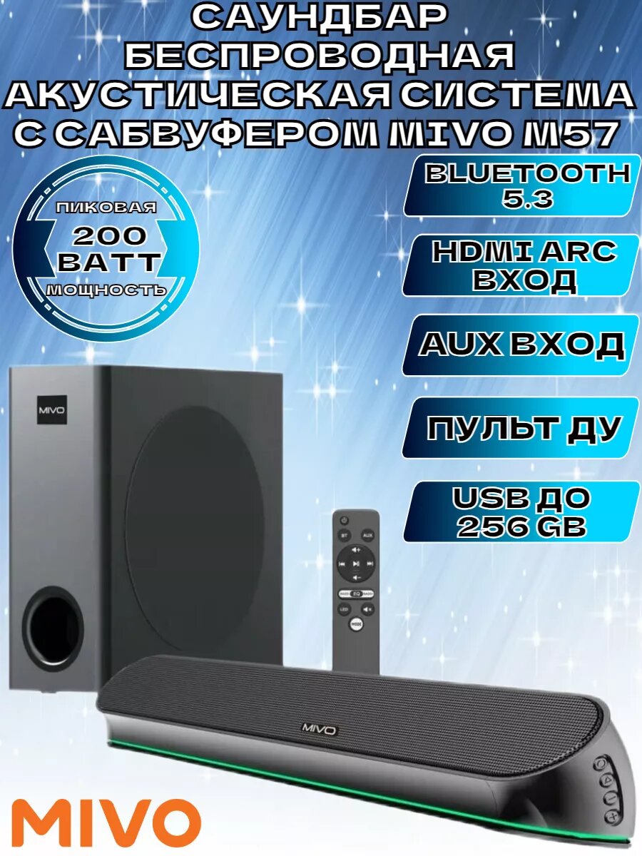 Саундбар беспроводная акустическая система с сабвуфером