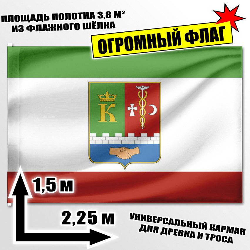 Флаг огромный города Старый Крым 225x150 см