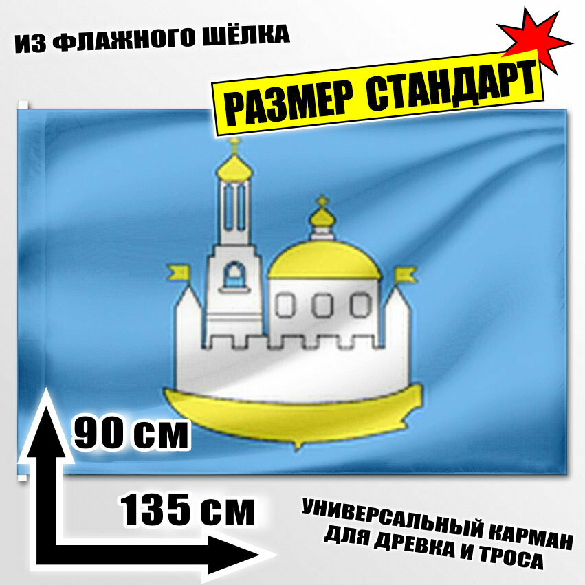 Флаг МО Усть-Ижора 135x90 см.