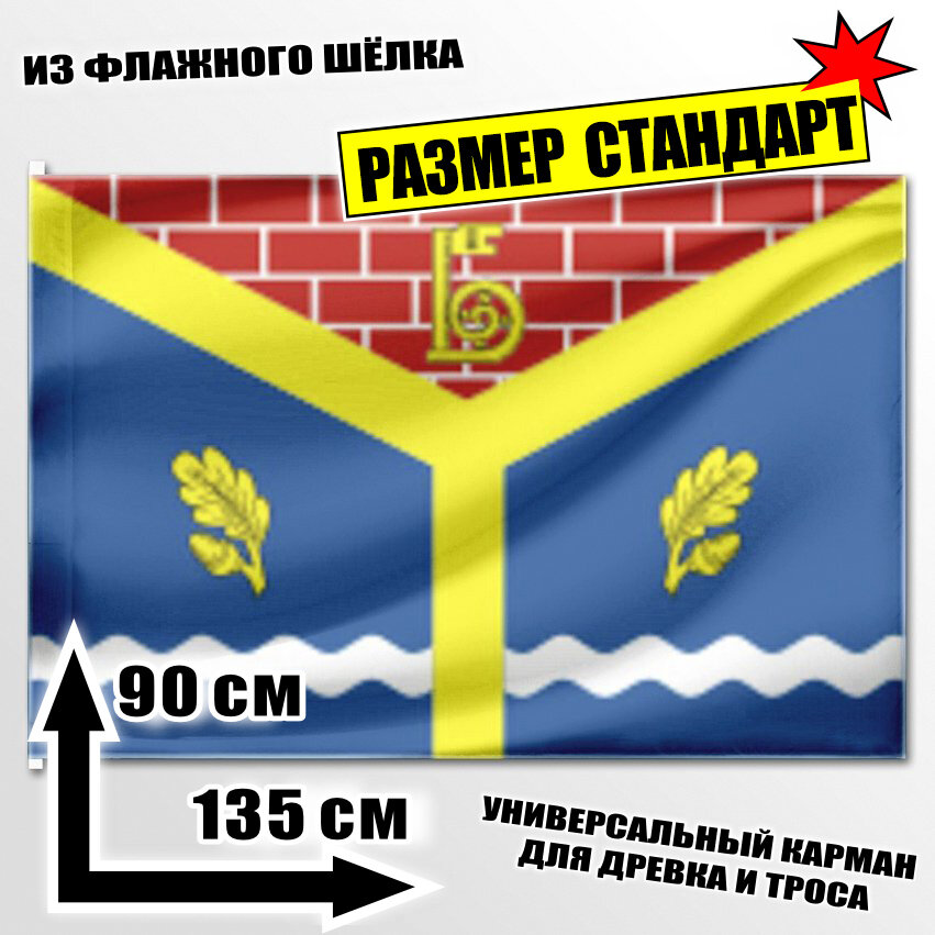 Флаг Бескудниковского района 135x90 см.