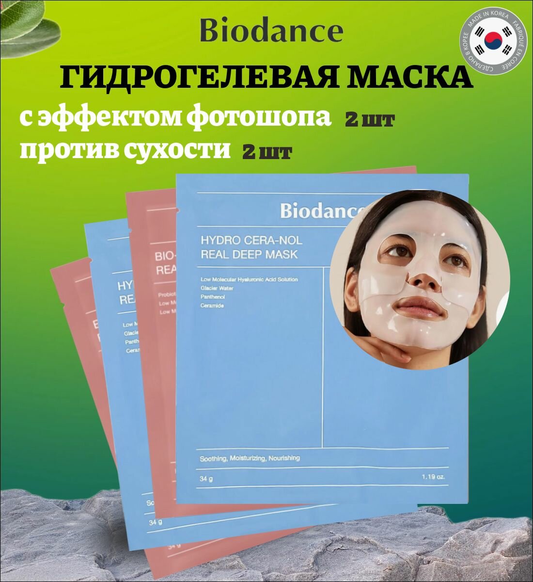 Маска косметическая