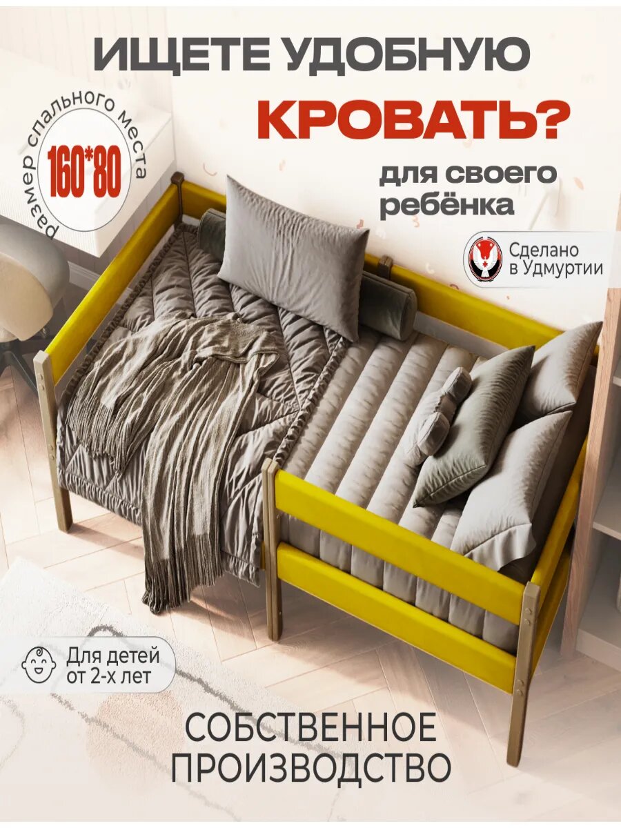 Кровать детская с мягкими бортиками 160/80 из дерева