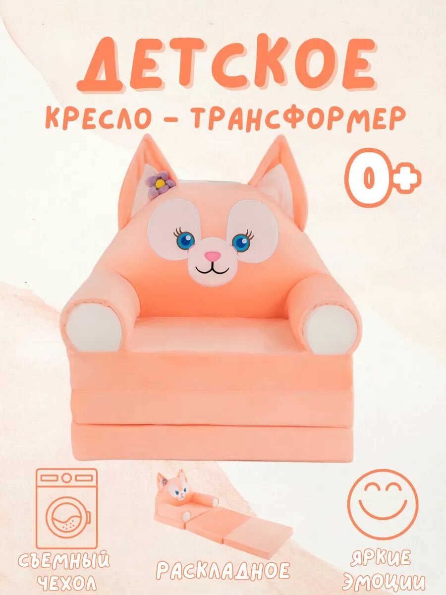 Диван детский
