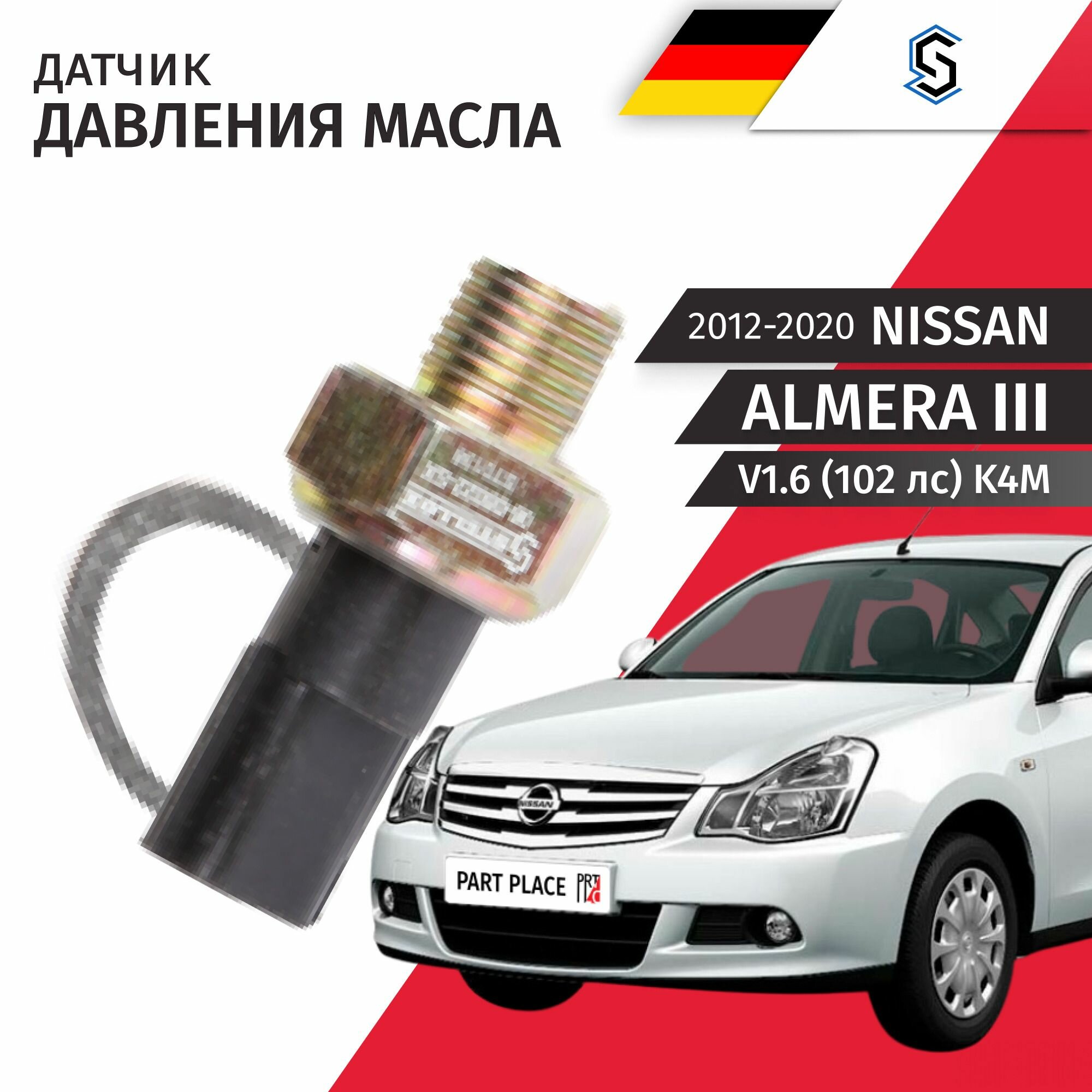 Датчик давления масла Nissan Almera (3) G15 V1.6 102лс K4M 2012-2020 1шт Stellox