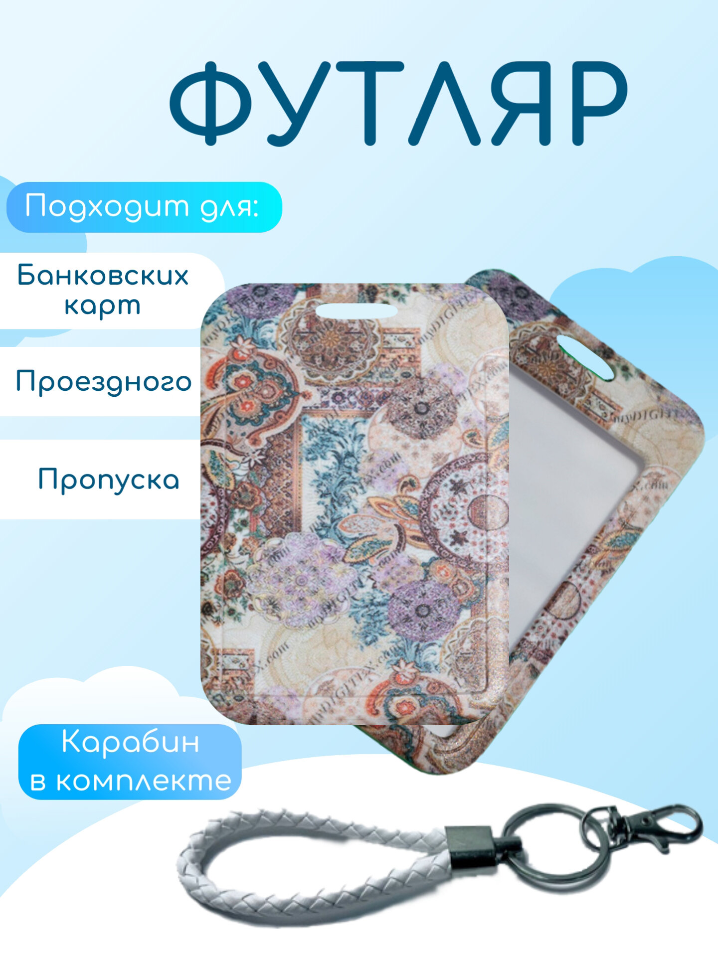 Картхолдер