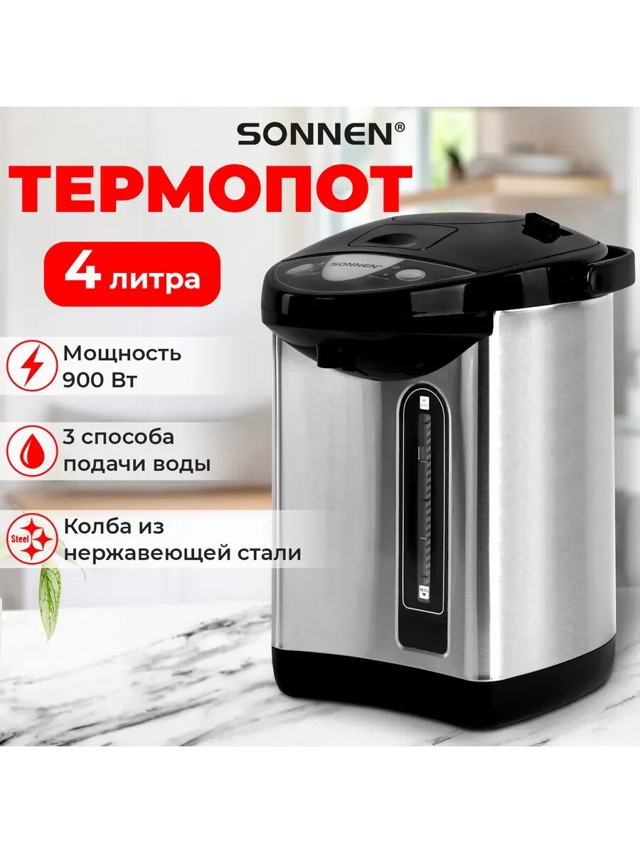 Термопот 4 л, 900 Вт, сталь