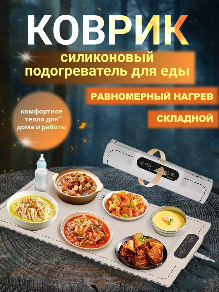 Подогреватель посуды