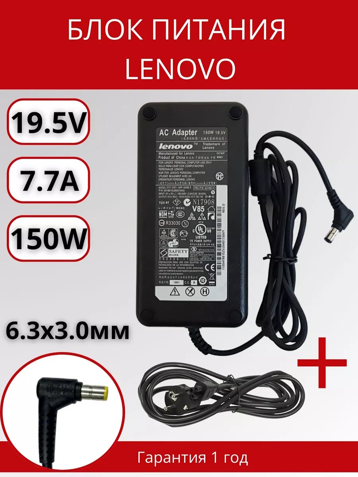Блок питания Lenovo 6.3x3.0мм, 150W (19.5V, 7.7A) ORG c сетевым кабелем