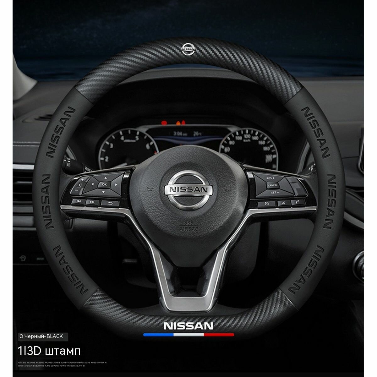 Спортивная оплетка-чехол на руль универсальная для Nissan Qashqai J10 Note Teana J32 Kicks Altima Tida 37-38 см