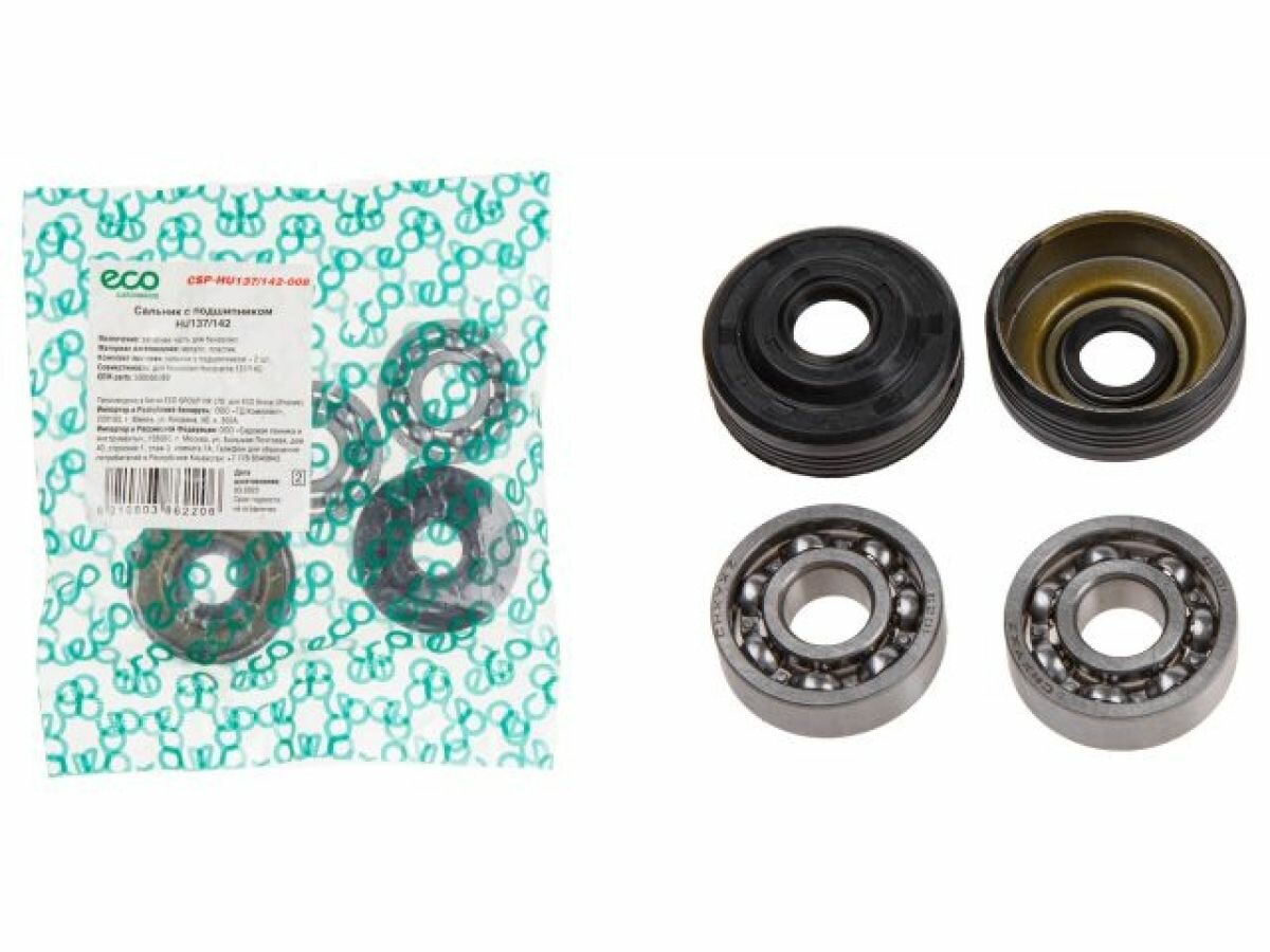 Сальник с подшипником ECO HU137/142, металл/пластик (CSP-HU137/142-008)