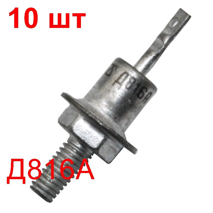 Стабилитрон Д816А 22В 5Вт 10 шт. в корпусе КДЮ-11-3