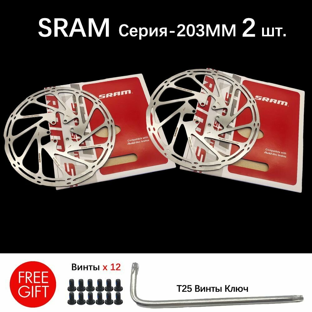 Sram AVID 2ПК 203 мм велосипедный тормозной ротор по центральной линии , гидравлические дисковые тормозные роторы с болтами , для MTB горного дорожного велосипедного скутера