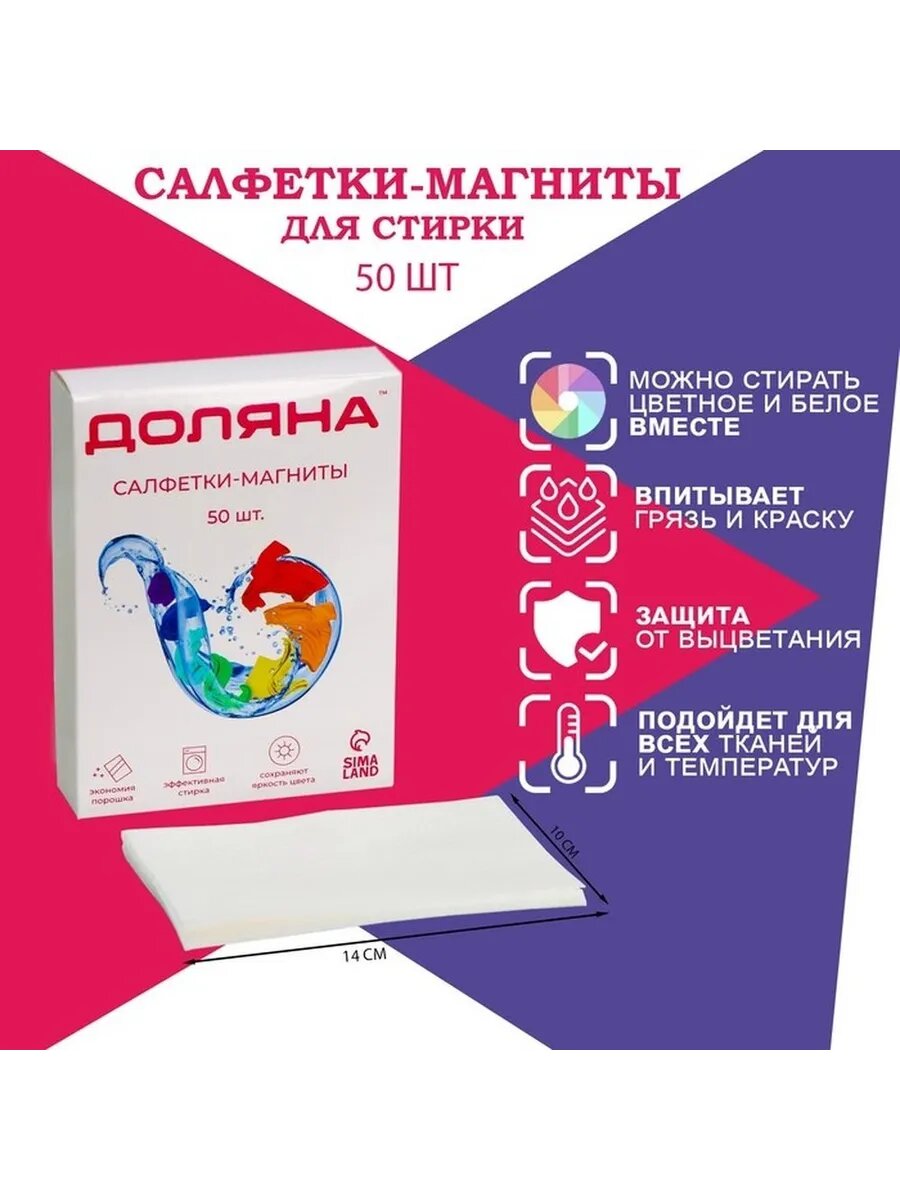 Защита цвета для цветного белья, набор 50 шт