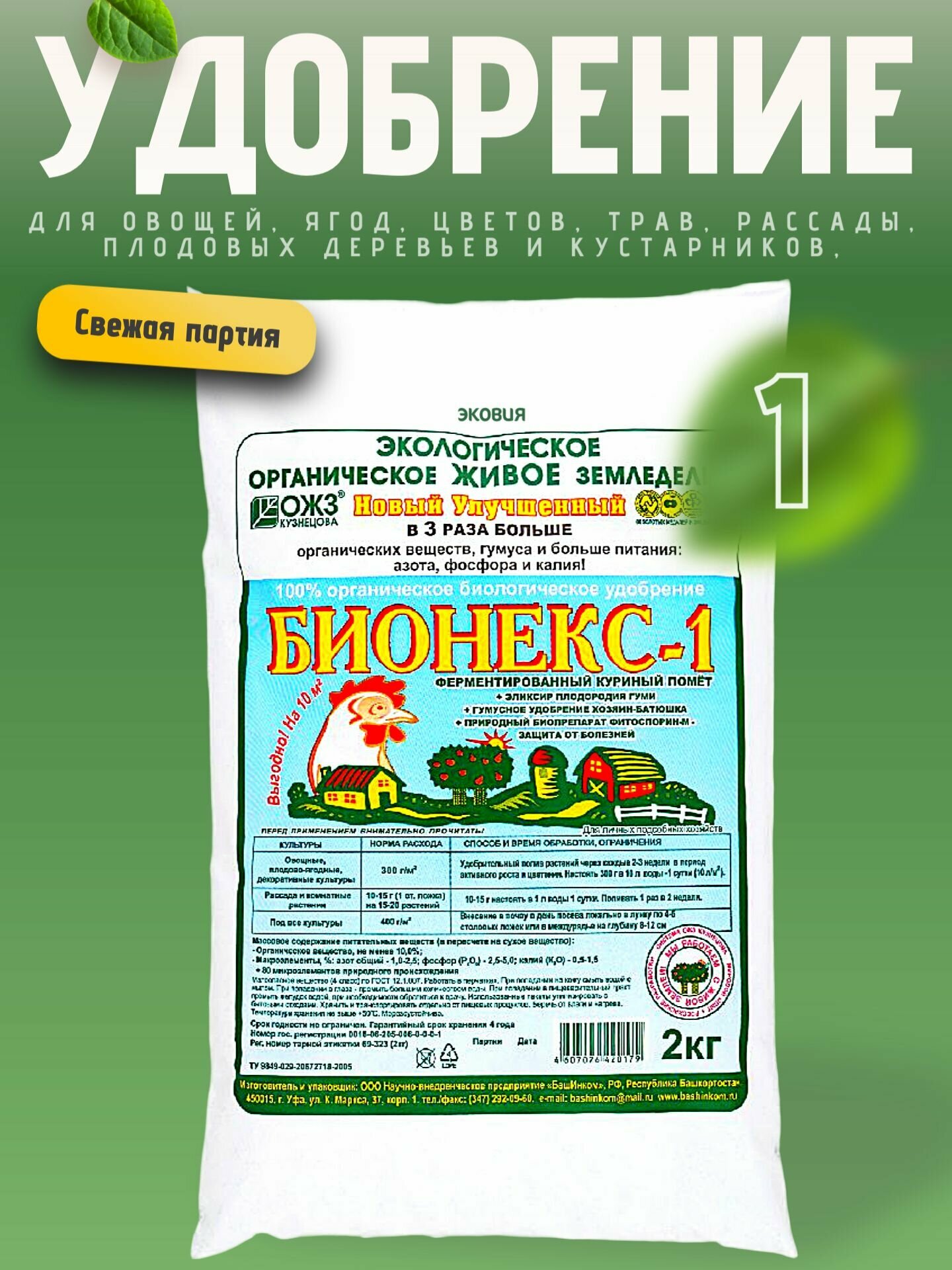 Сухое органическое удобрение Бионекс 1 шт по 2 кг