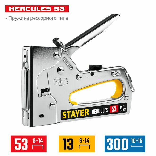 Степлер профессиональный высокопрочный STAYER HERCULES 53 3 в 1 — фото 1