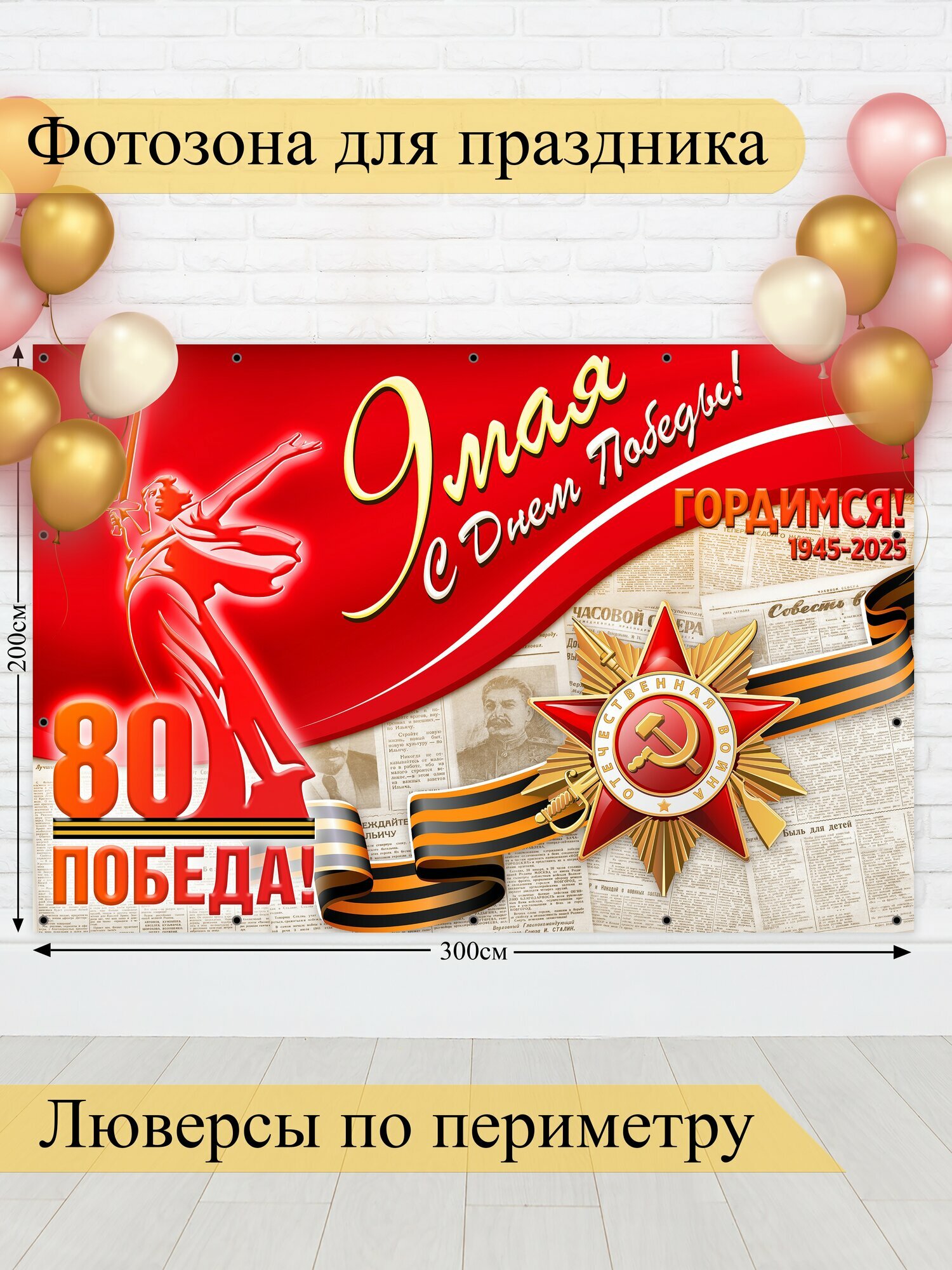 Фотозона баннер к Дню Победы 9мая