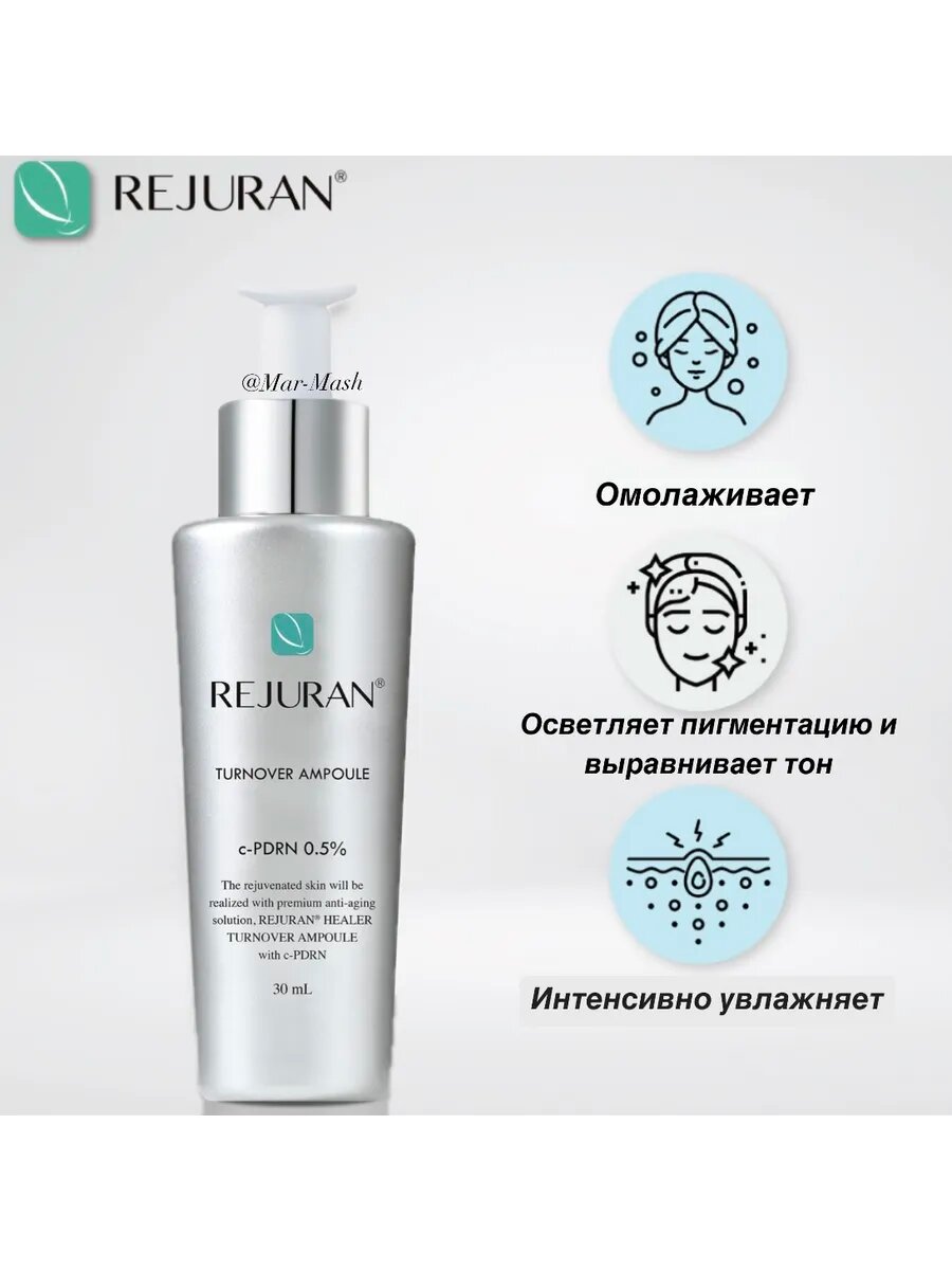 Сыворотка REJURAN Healer Turnover, с полинуклеотидами, для всех типов кожи, 30 мл