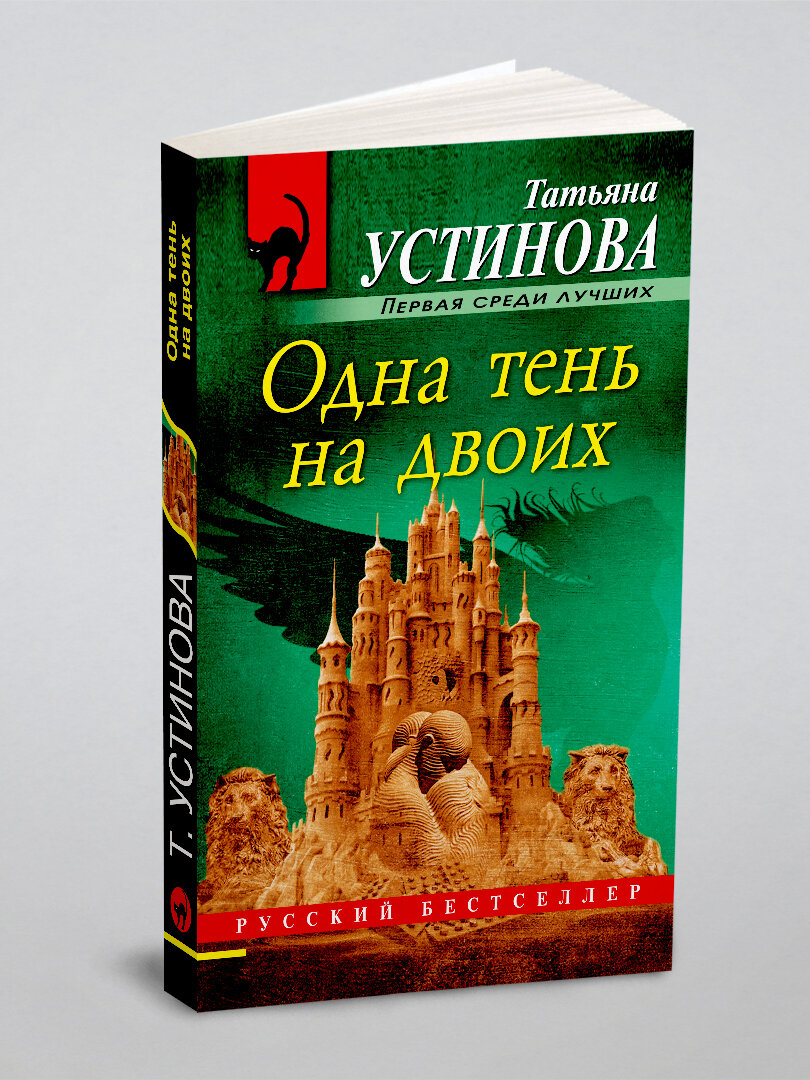 Одна тень на двоих