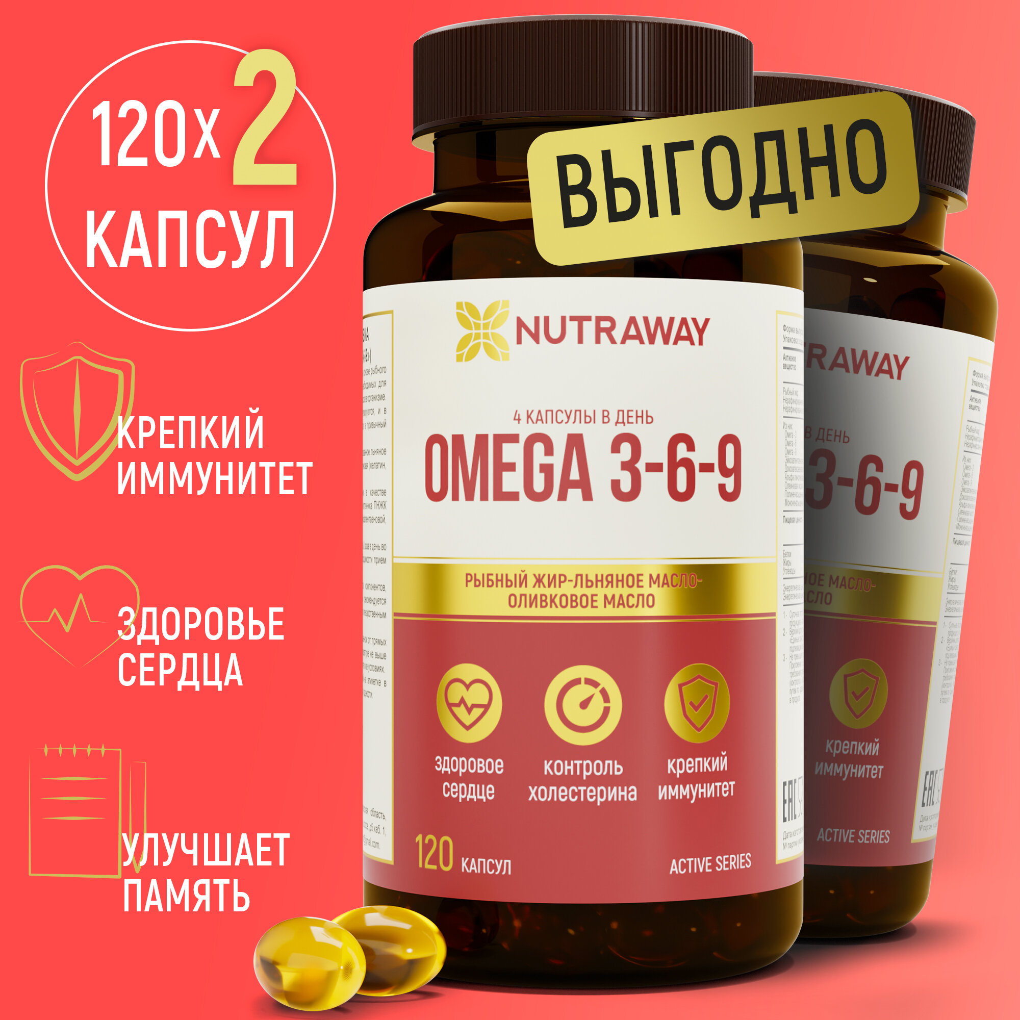 Рыбий жир, Омега 3 6 9 NUTRAWAY БАД Omega 3-6-9 120 + 120 капсул