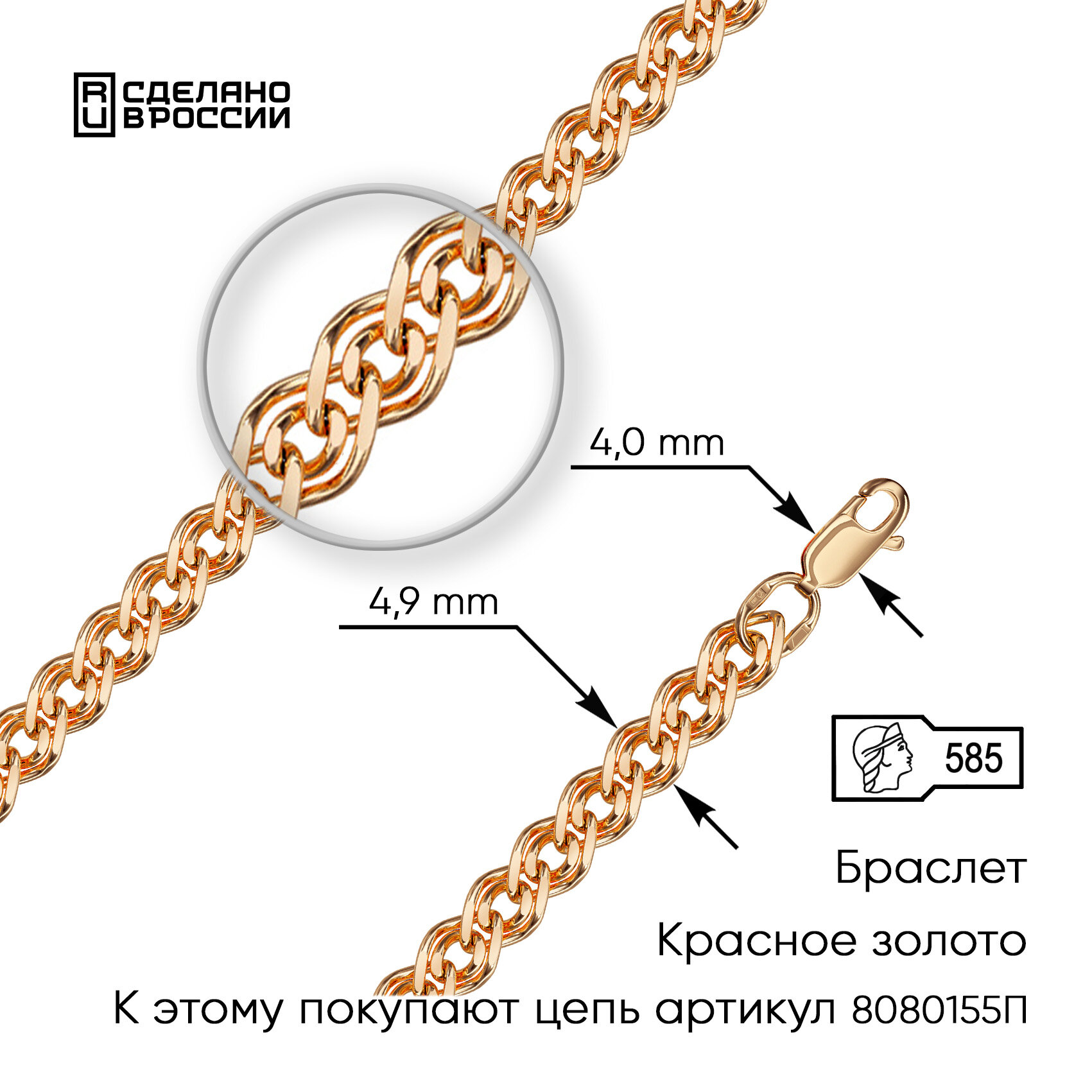 Браслет-цепочка, красное золото, 585 проба